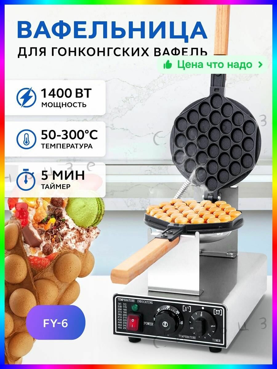 Вафельница для приготовления гонконгских вафель и сэндвичей-21 см