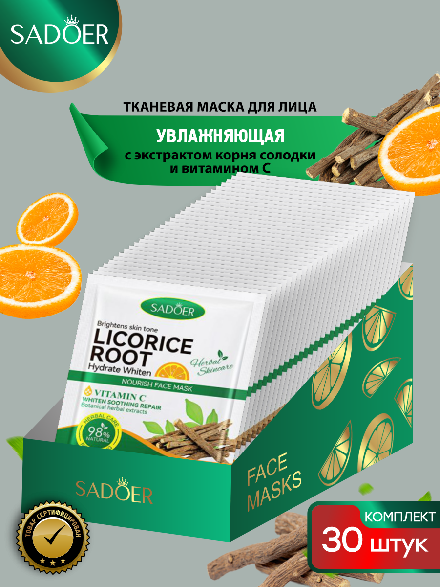 Увлажняющая и питательная тканевая маска д/лица Sadoer с солодкой и витамином С 30гр х 30шт