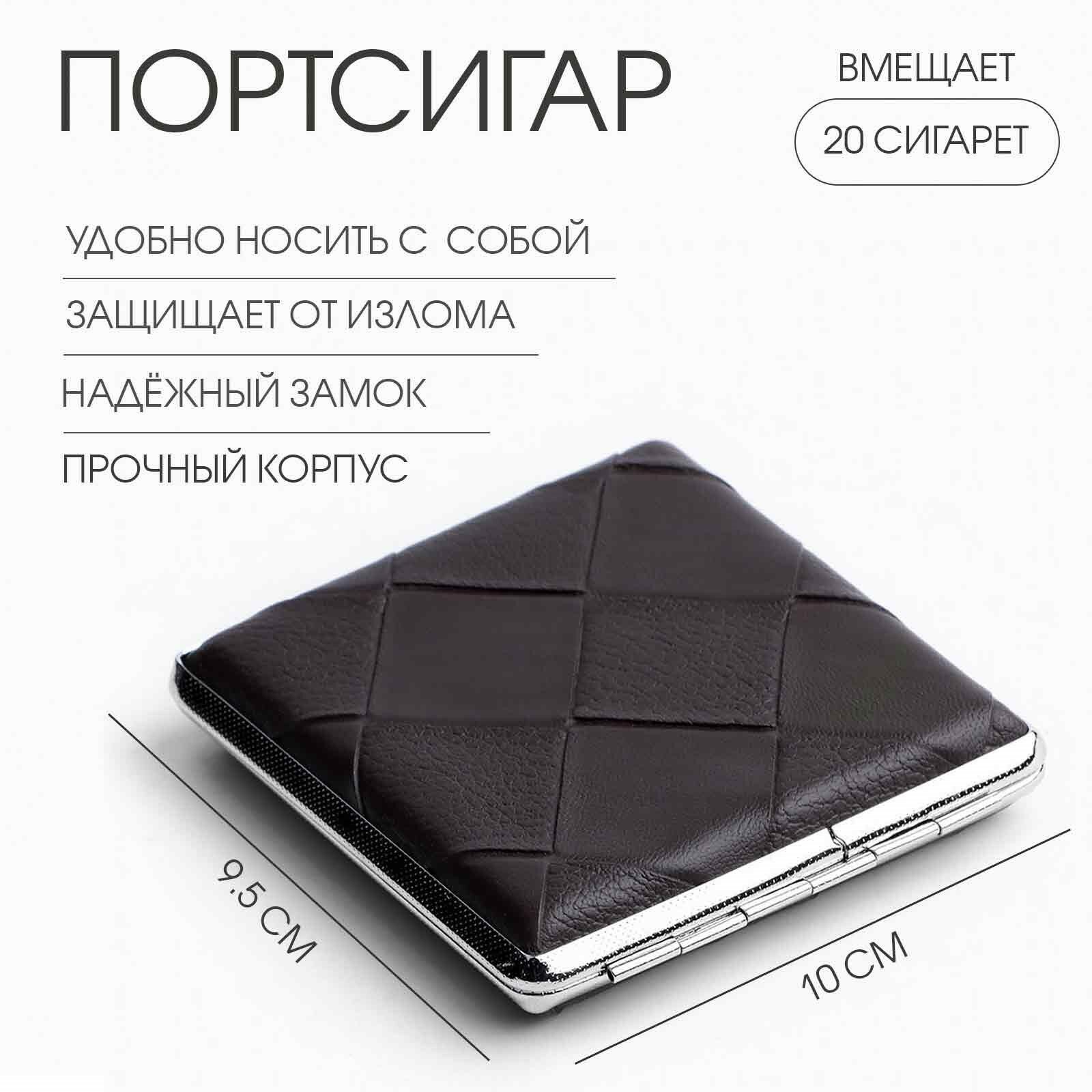 Портсигар Сима-ленд, на 20 сигарет, размер 10×9.5 см, черный