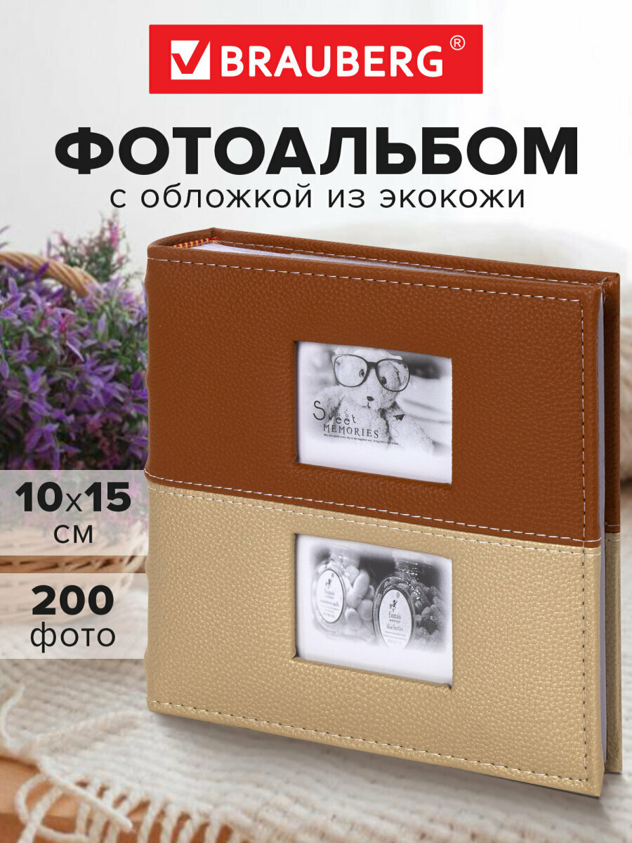 Фотоальбом BRAUBERG "Mirror" на 200 фото 10*15 см, под гладкую кожу, бумажные страницы, коричневый, бокс, 391184