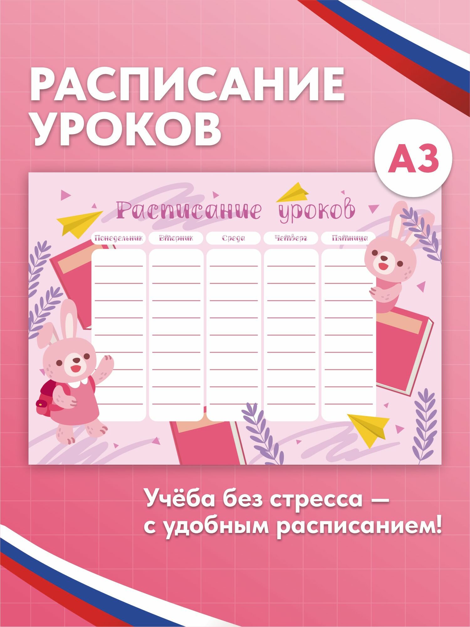 Расписание уроков для девочек