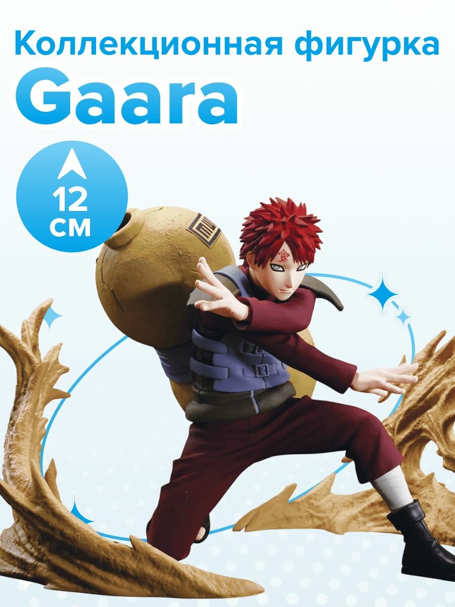 Фигурка Аниме Наруто Naruto Gaara Гаара 12см BP29065P