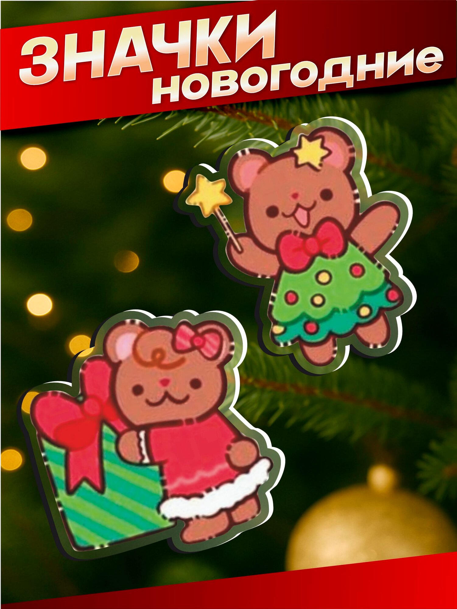 Набор значков Sticker Joy