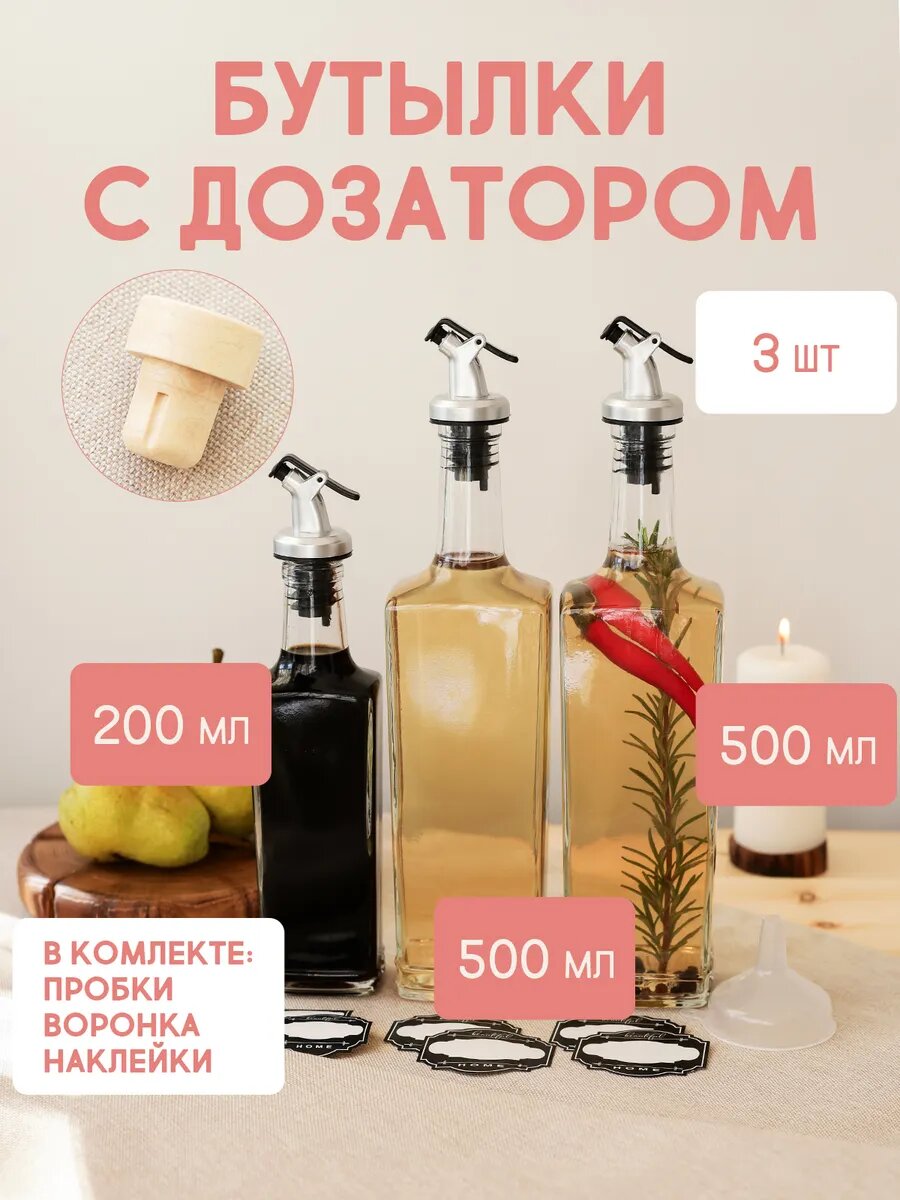 Наб. бут 3 шт для масла c пл. доз 2x500мл,1х200мл