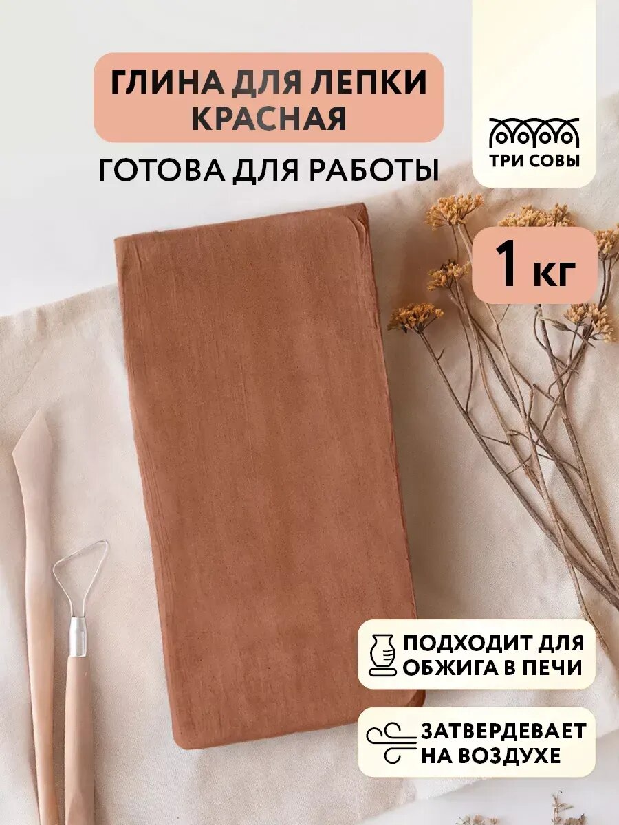 Глина для лепки 1 кг красная