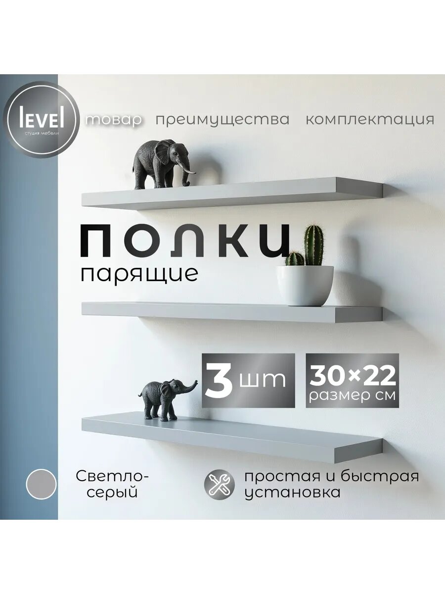 Полка настенная, навесная, цвет светло-серый, из ЛДСП, размер 30*22, в комплекте 3шт