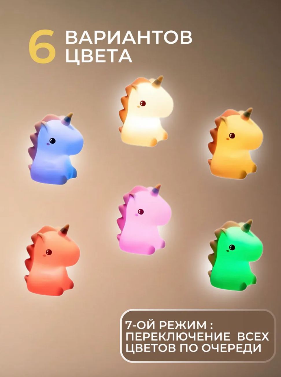 Ночник Единорог, ночник для детей, Единорожка, силиконовый ночник, ночник в детскую комнату