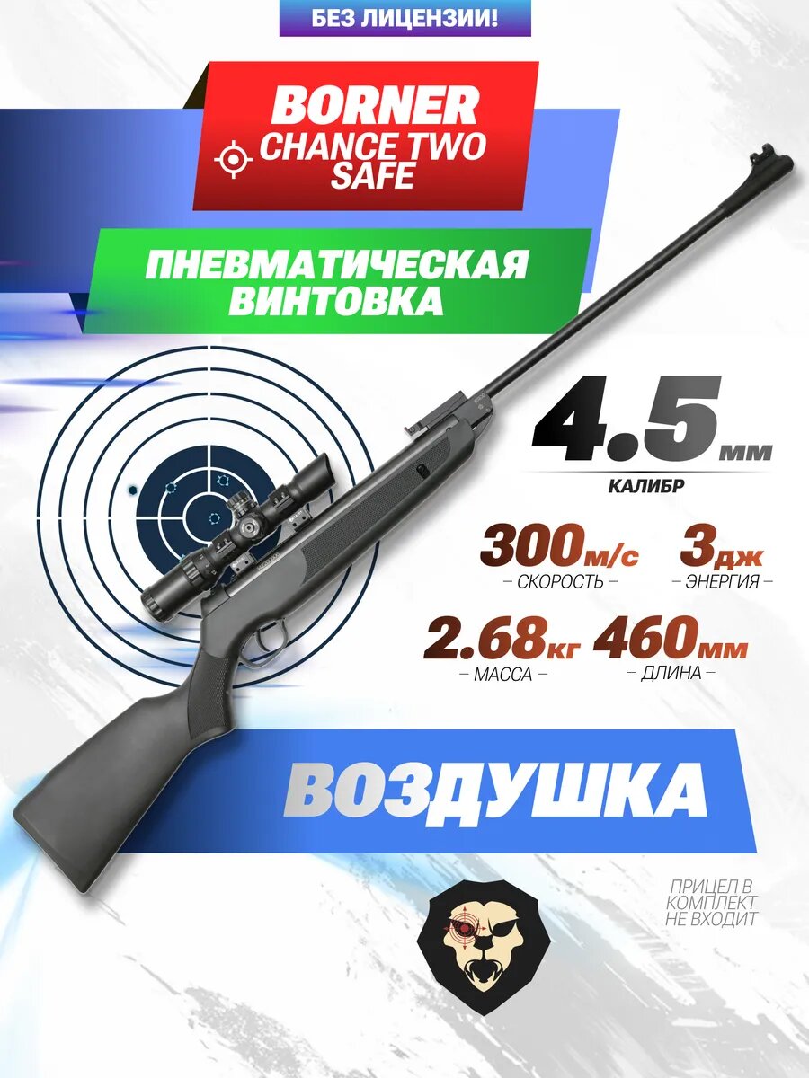 Пневматическая винтовка Chance Two Safe 4.5 мм (XS-QA8CS)