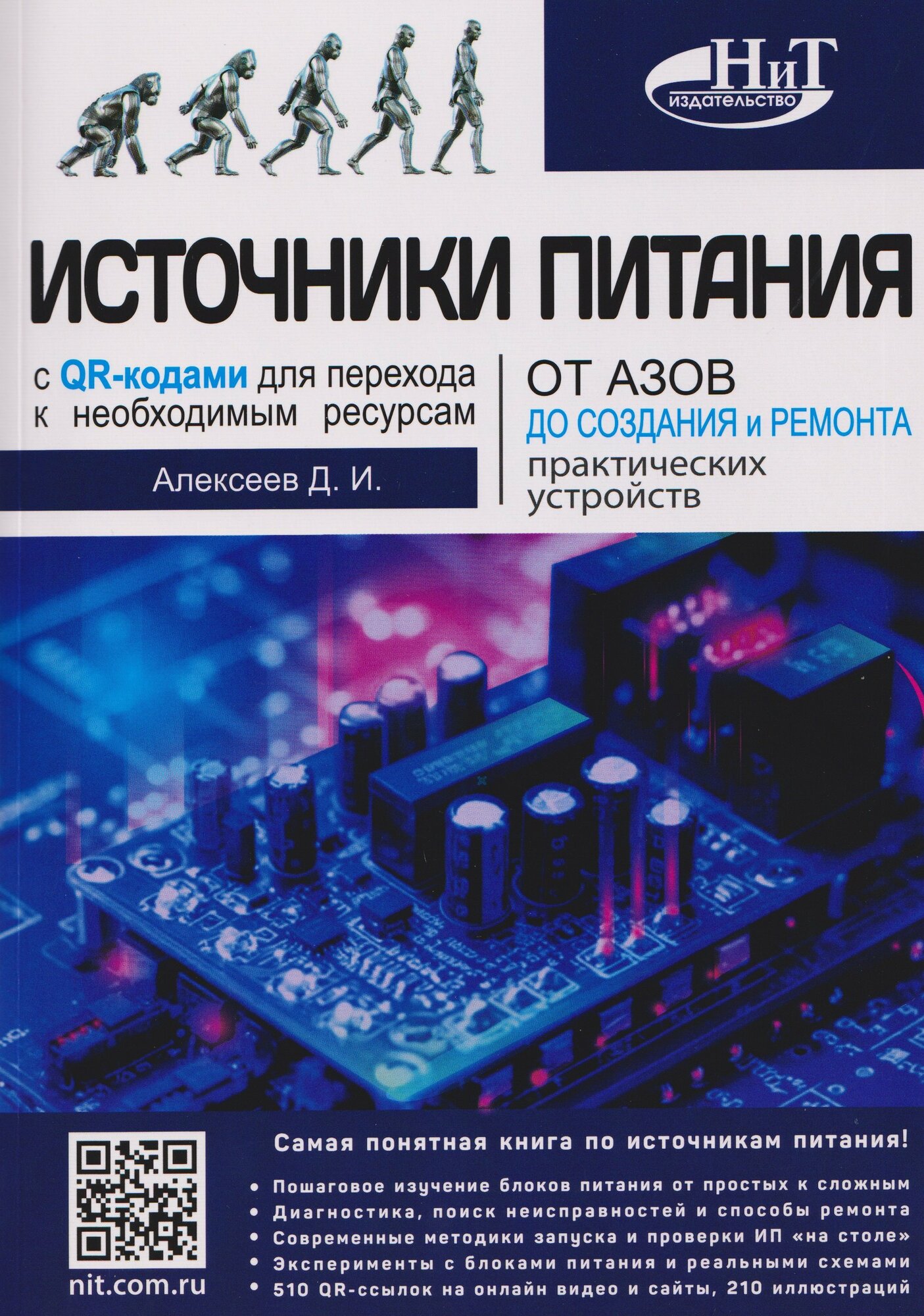Источники питания. От азов до создания и ремонта