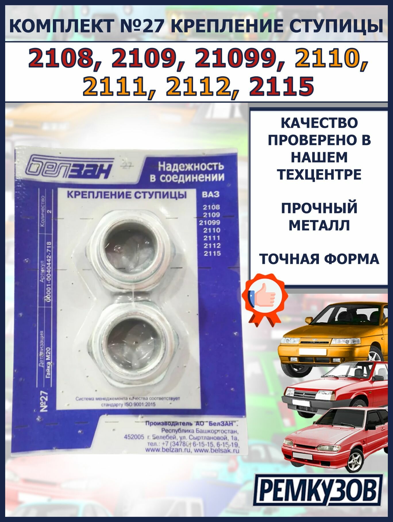 Крепление ступицы ВАЗ 2108 комплект №27