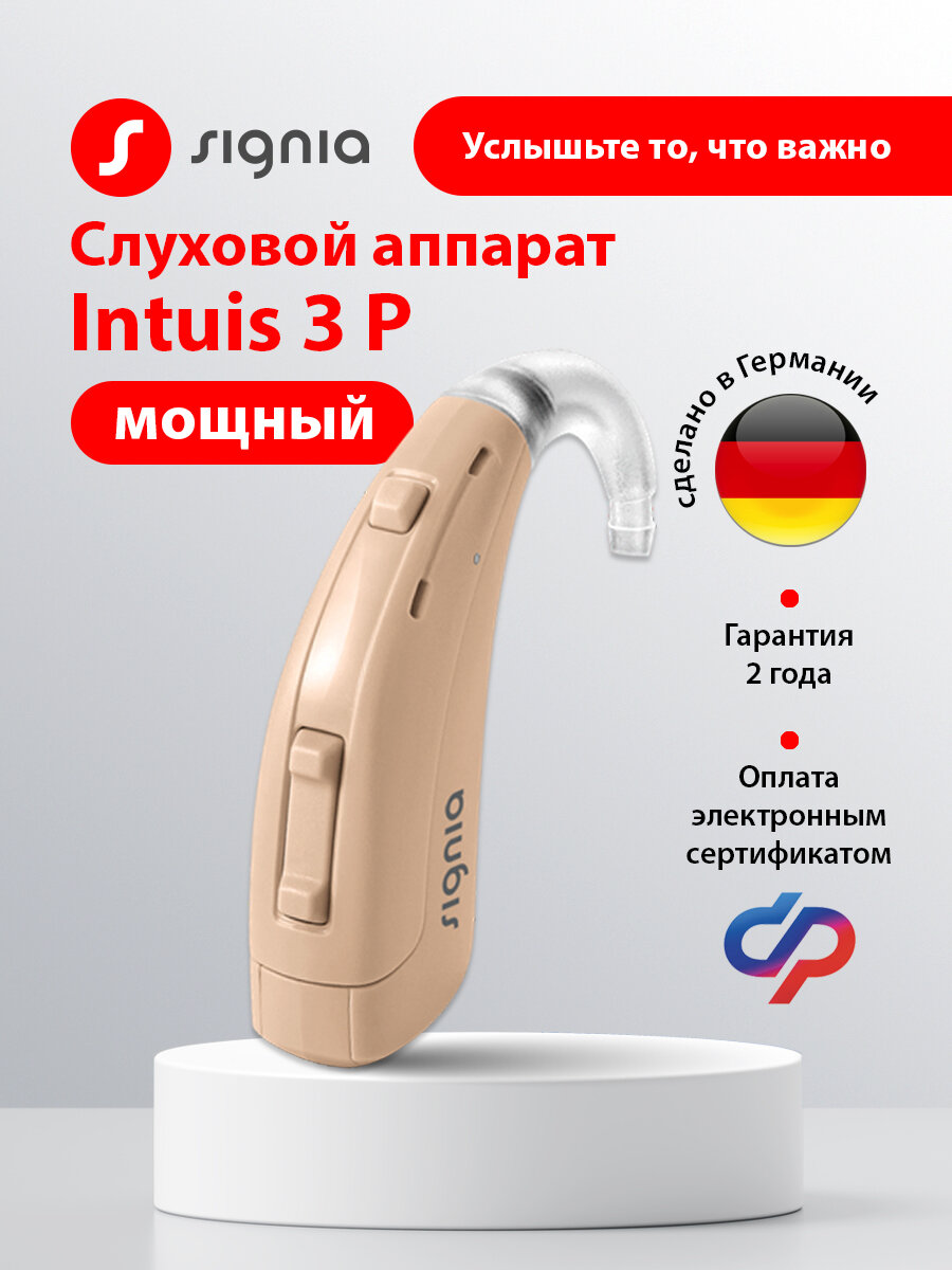 Слуховой аппарат цифровой Signia INTUIS 3 P 2-4 степень потери слуха 12 каналов