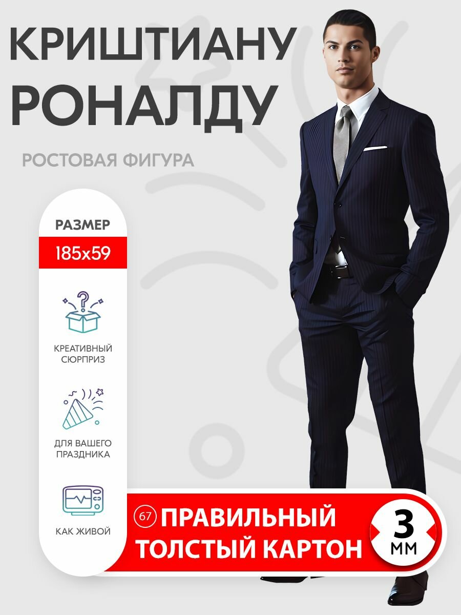 Криштиану Роналду ростовая фигура