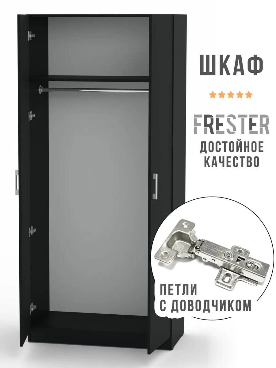 Шкаф FRESTER для одежды деревянный в спальню распашной, от производителя