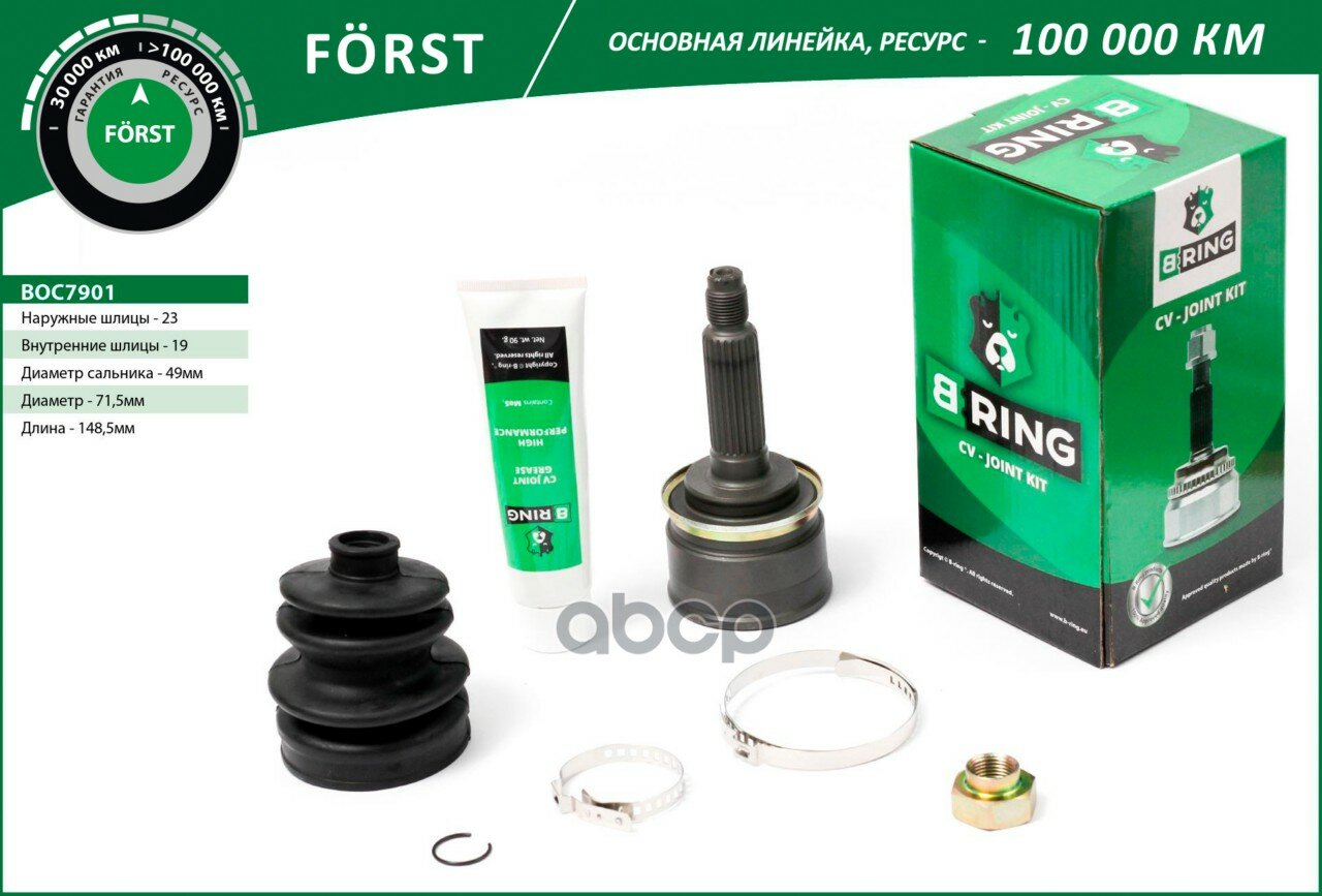 B-Ring Шрус Suzuki Swift (89-) (Наруж.) [23/19] () B-Ring Forst B-RING арт. BOC7901