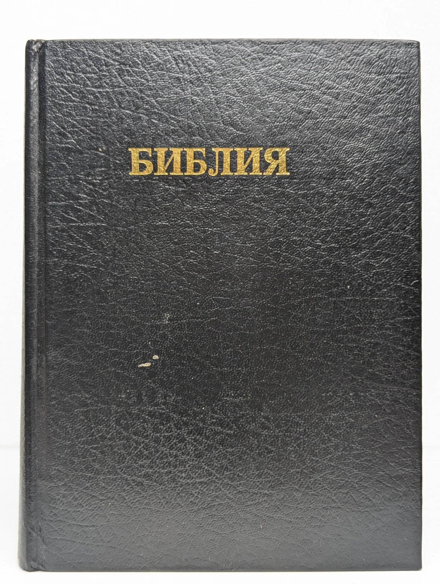 Библия 1989