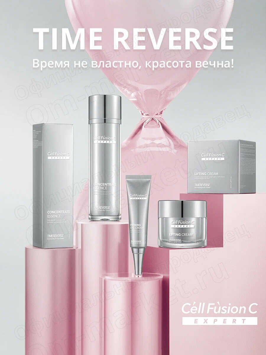 Cell Fusion C Travel Time Reverse Набор дорожный сыворотка +крем для глаз+лифтинг 3шт