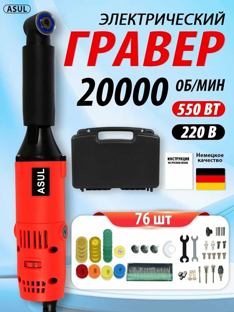 ASUL 76 шт Угловой гравер Гравер угловой с усиленным валом 550 Вт 20000 об/мин
