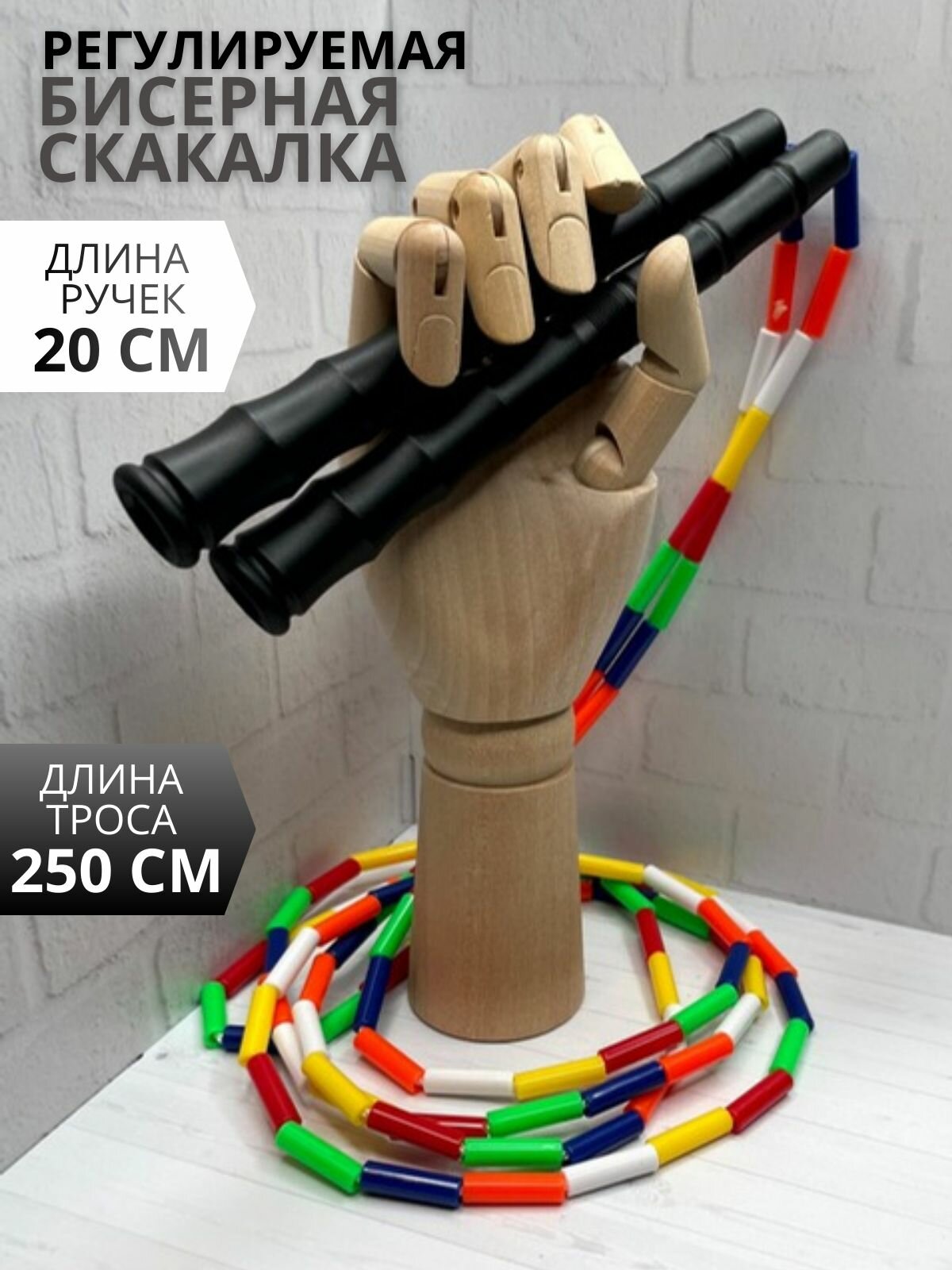 Скакалка бисерная цветная, 3 м, с ручками формы бамбука (20 см, чёрный) для детей и взрослых