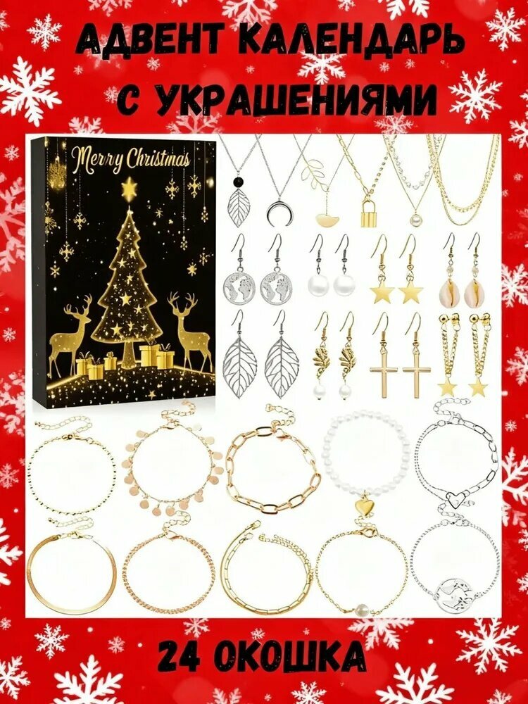 Новогодний адвент календарь с украшениями