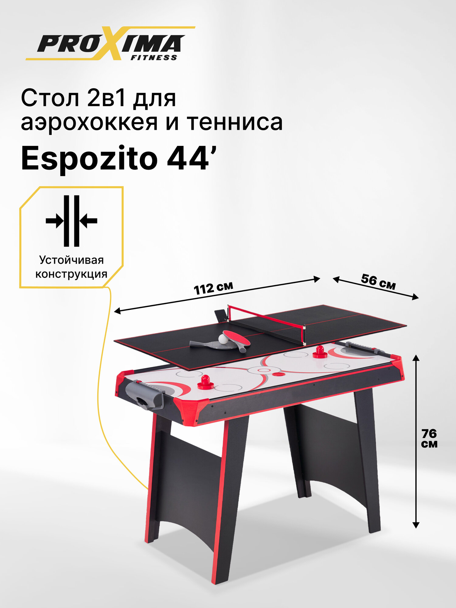 Стол 2 в 1 аэрохоккей и теннис Proxima Espozito 44', арт. G14408