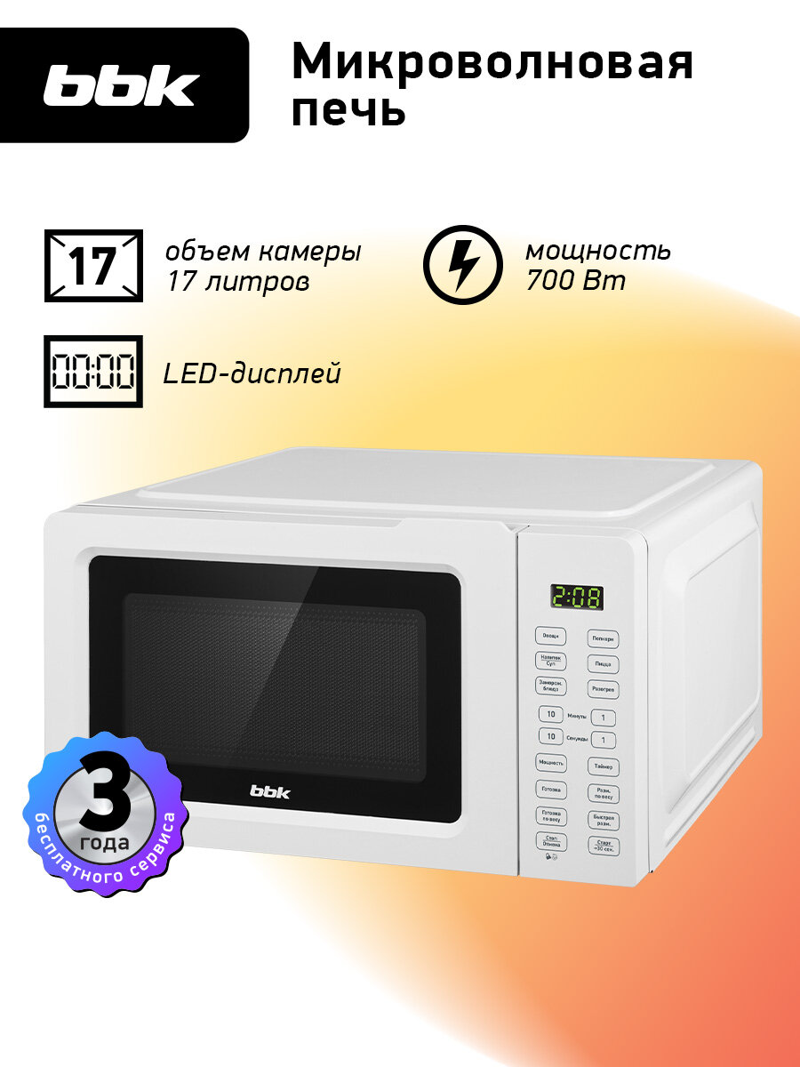 Микроволновая печь BBK 17MWS-785S/W белый, объем 17 л, мощность 700 Вт, автоменю, блокировка панели управления