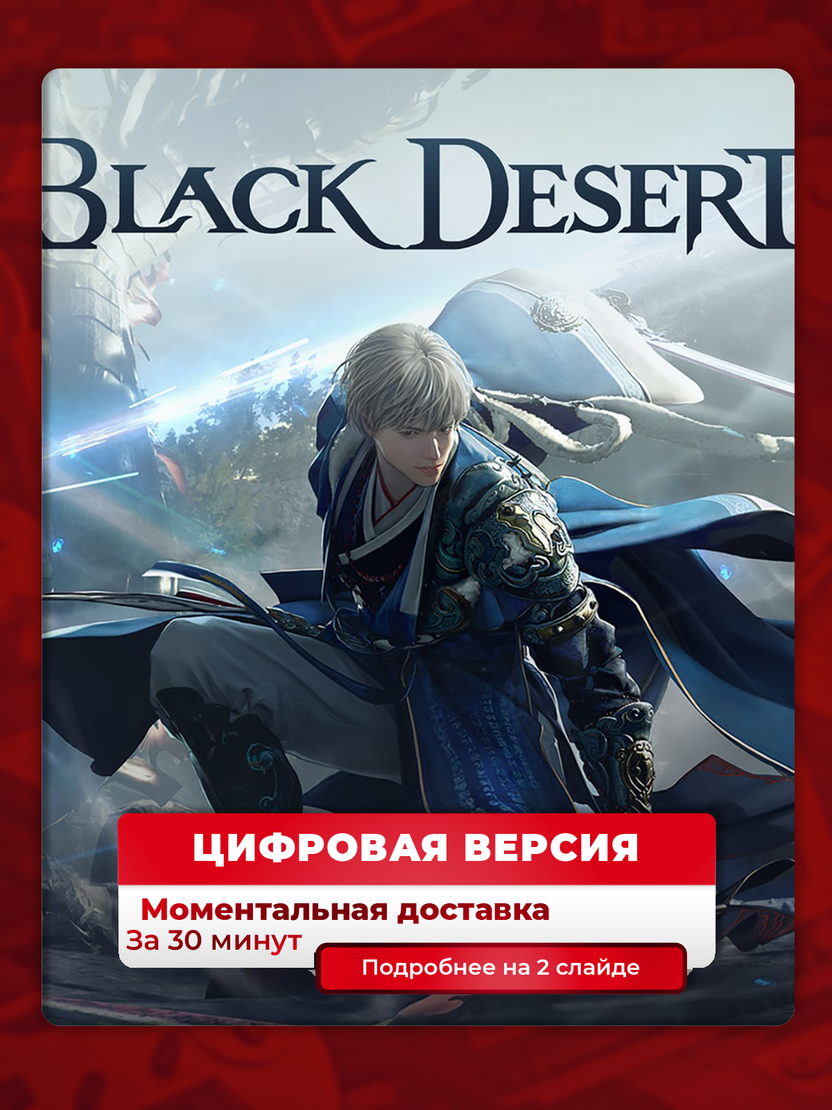 Black Desert: Traveler Edition на PS4 и PS5, лучшая цена на рынке