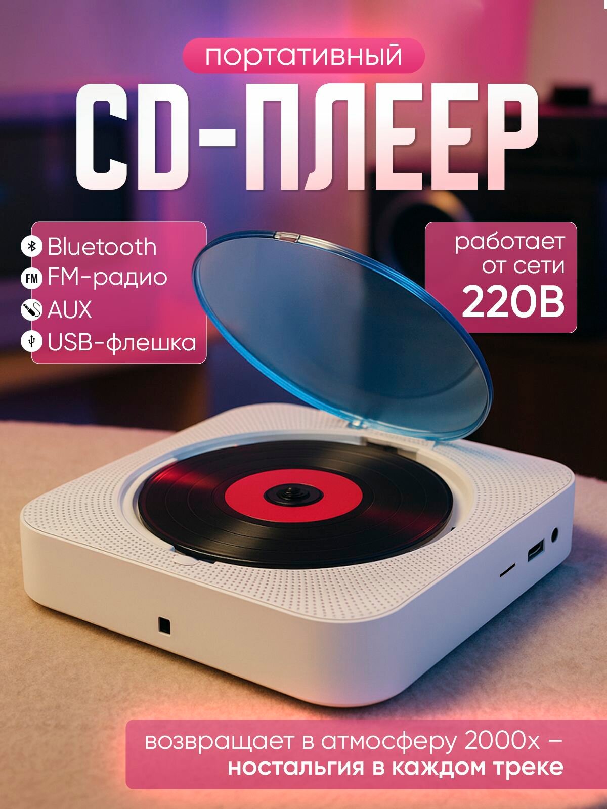 Портативный CD проигрыватель плеер с пультом управления Радио, CD, USB, MP3, Bluetooth, SD карта, AUX