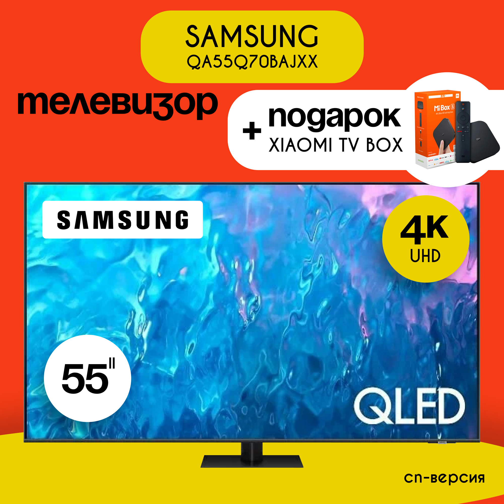 Телевизор Samsung QE55Q70B, диагональ 55", QLED, 4K, HDR, игровая ...