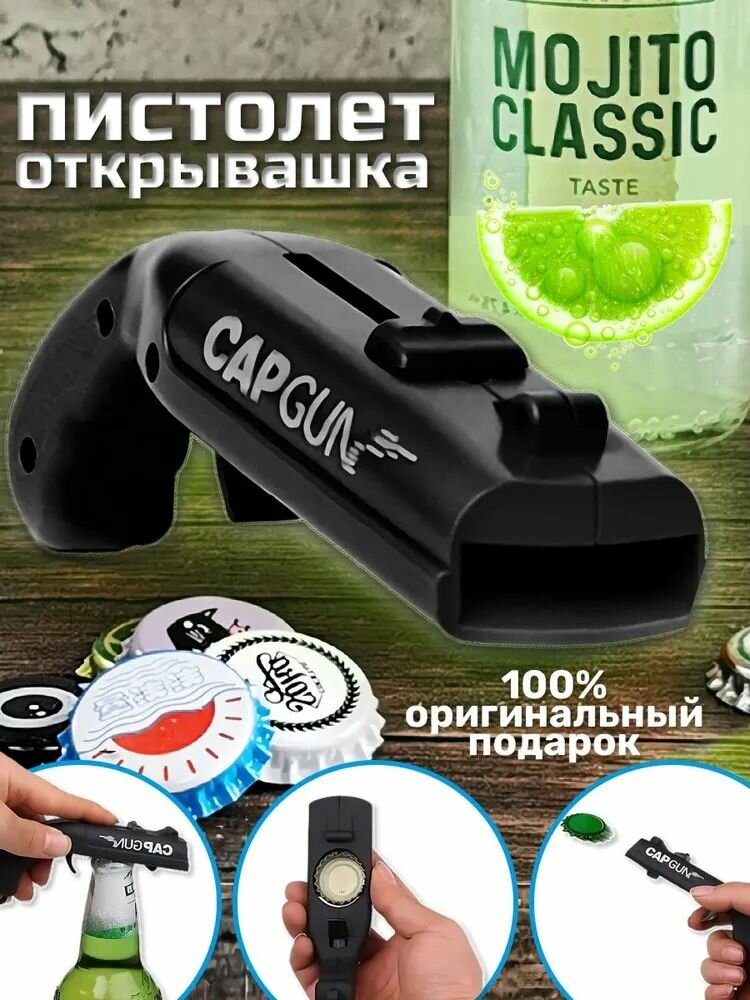 Открывашка пистолет стреляющая крышками от бутылок. Открывалка для пива. Брелок для ключей. Крышкострел. Веселый и забавный подарок на новый год.