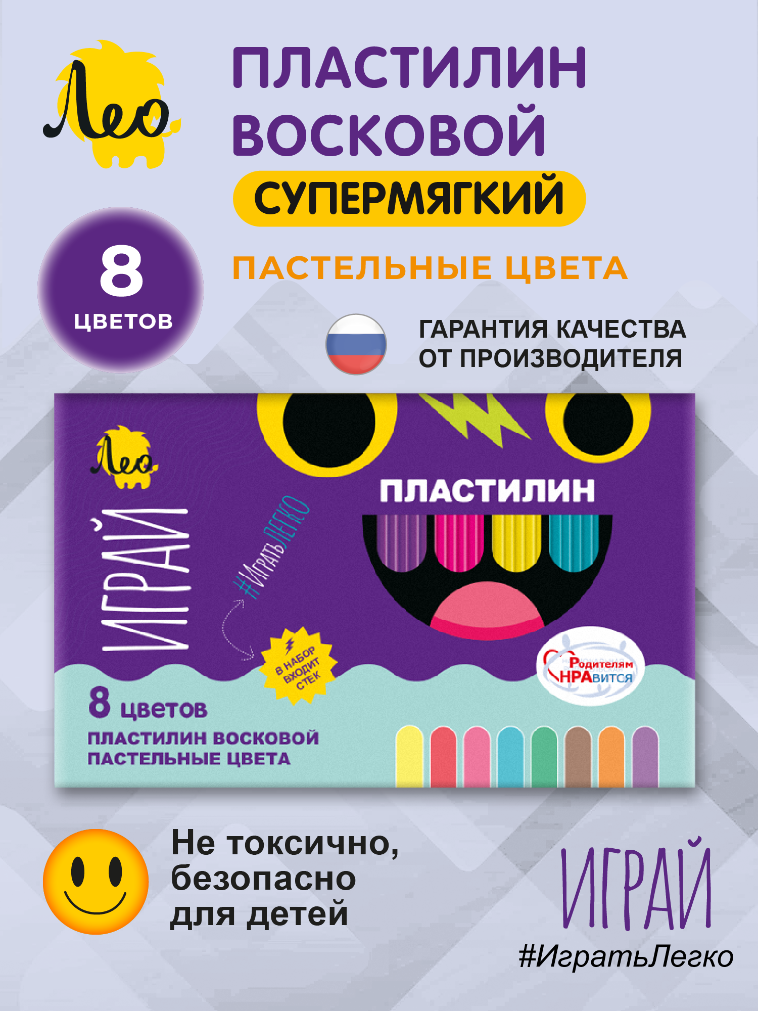 Пластилин восковой мягкий ЛЕО "Играй", 8 пастельных цветов, для лепки и детского творчества, со стеком, 96 г. LPMCP-0108