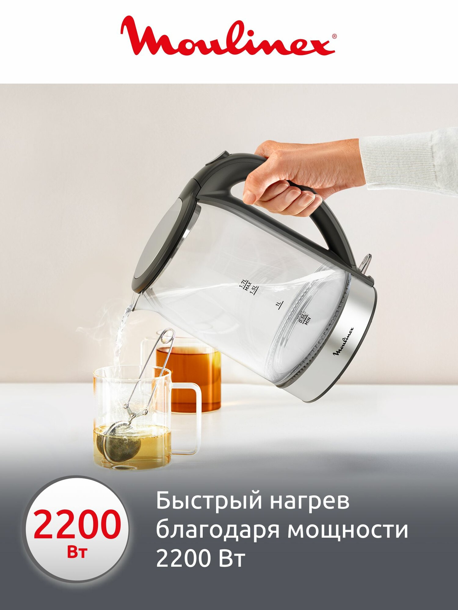 Чайник электрический Moulinex BY3S0DF0, 1.7 л, 2200Вт, LED-подсветка, нержавеющая сталь/прозрачный — фото 1