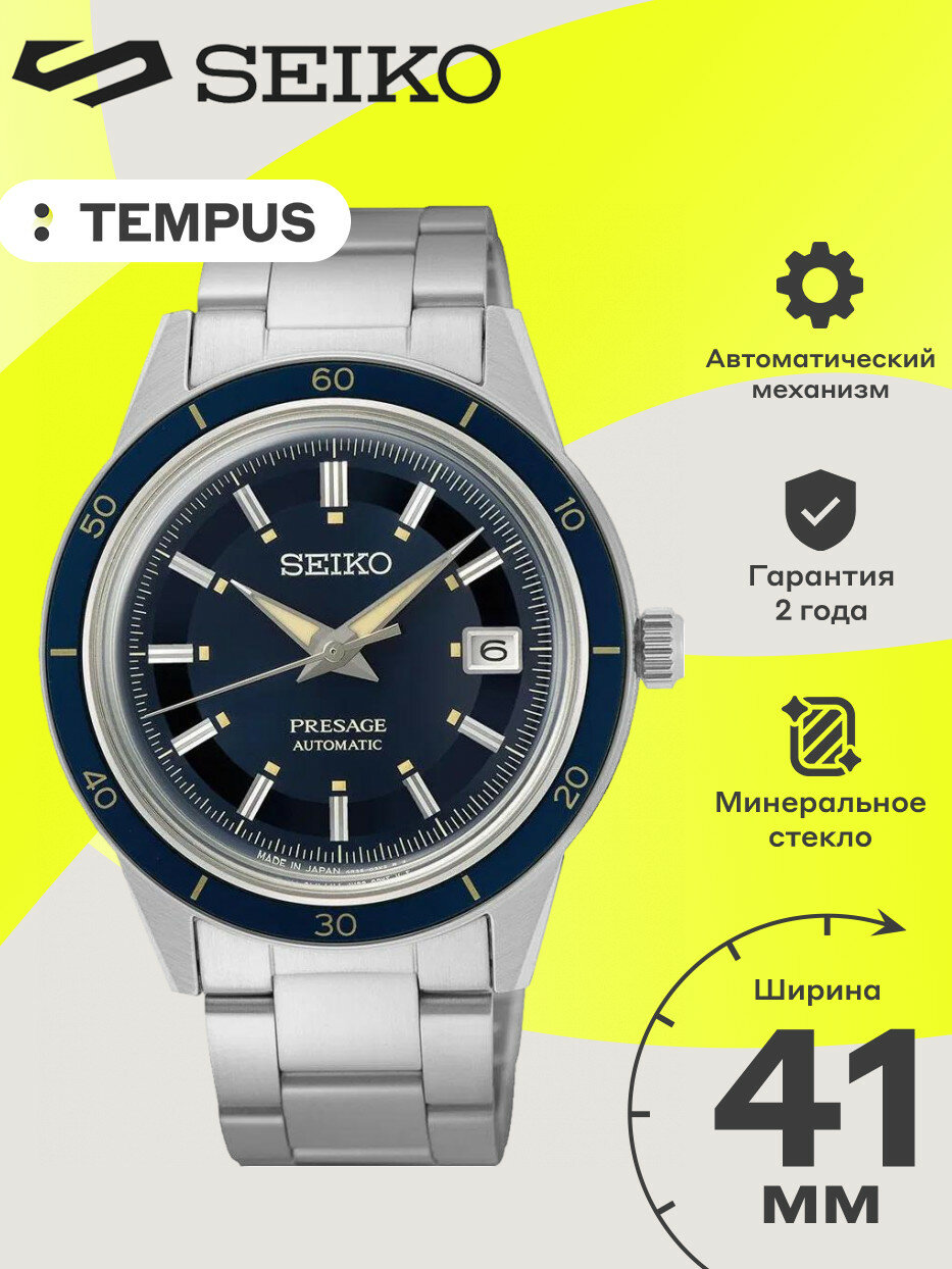 Наручные часы Presage