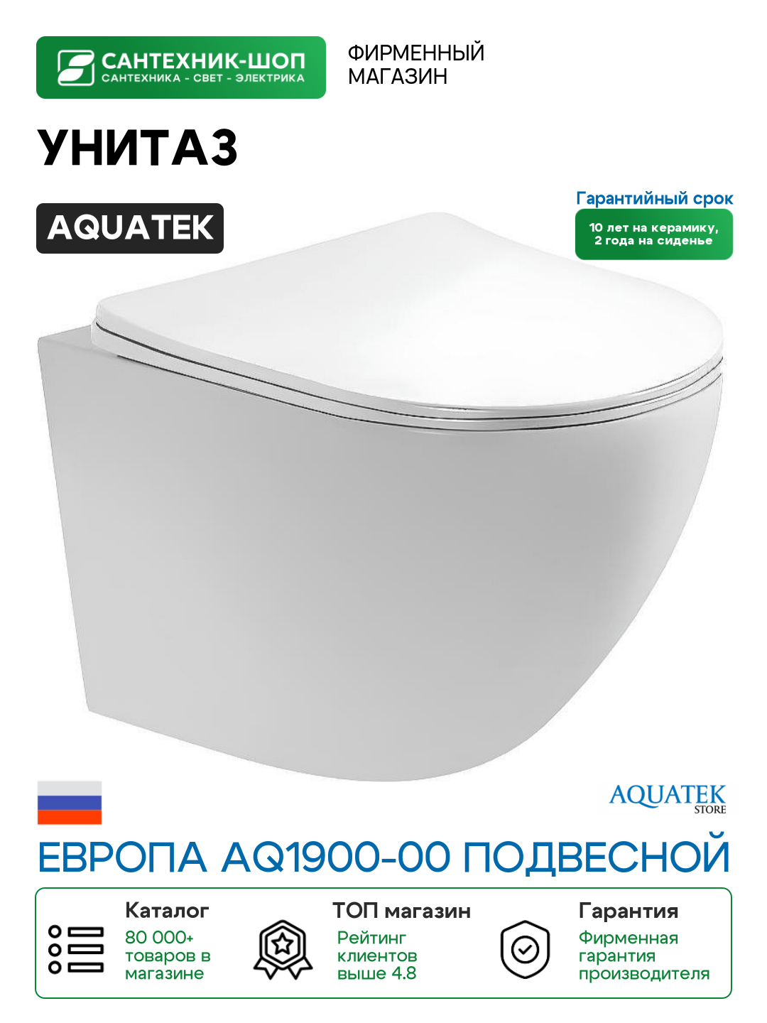 Унитаз Aquatek Европа AQ1900-00 подвесной с сиденьем Микролифт фарфор подвесной