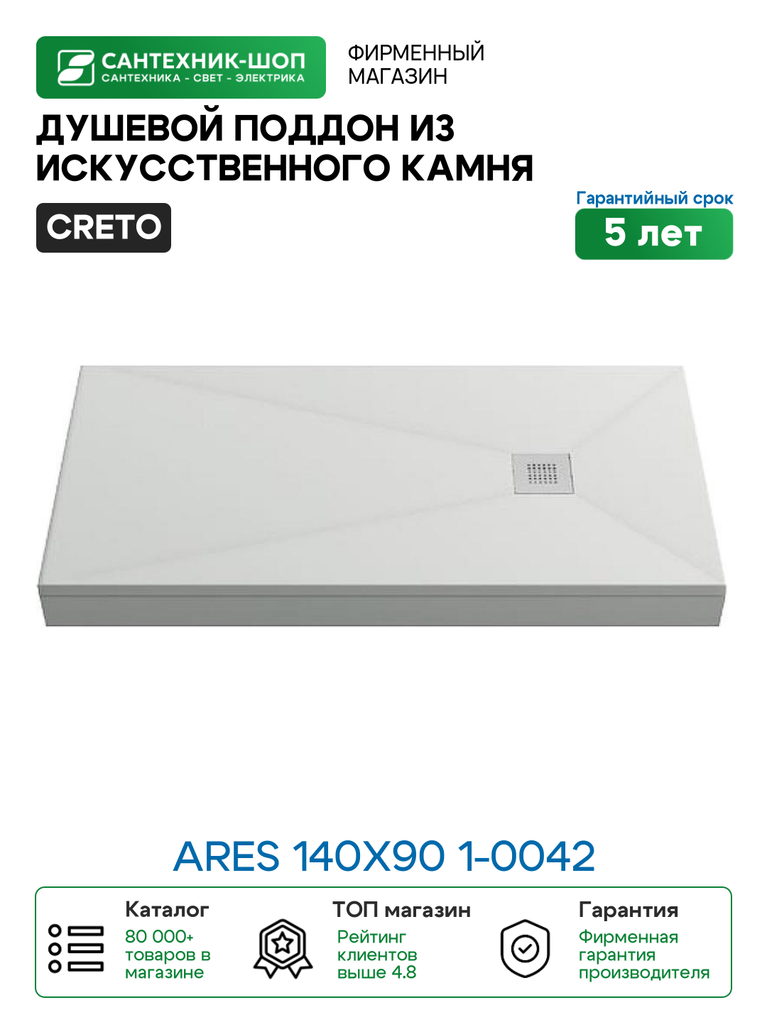 Душевой поддон из искусственного камня Creto Ares 140x90 1-0042 Белый