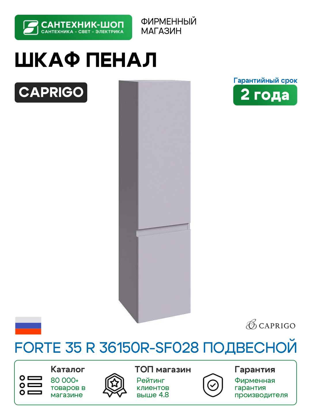 Шкаф пенал Caprigo Forte 35 R 36150R-SF028 подвесной Серый матовый МДФ / ЛДСП