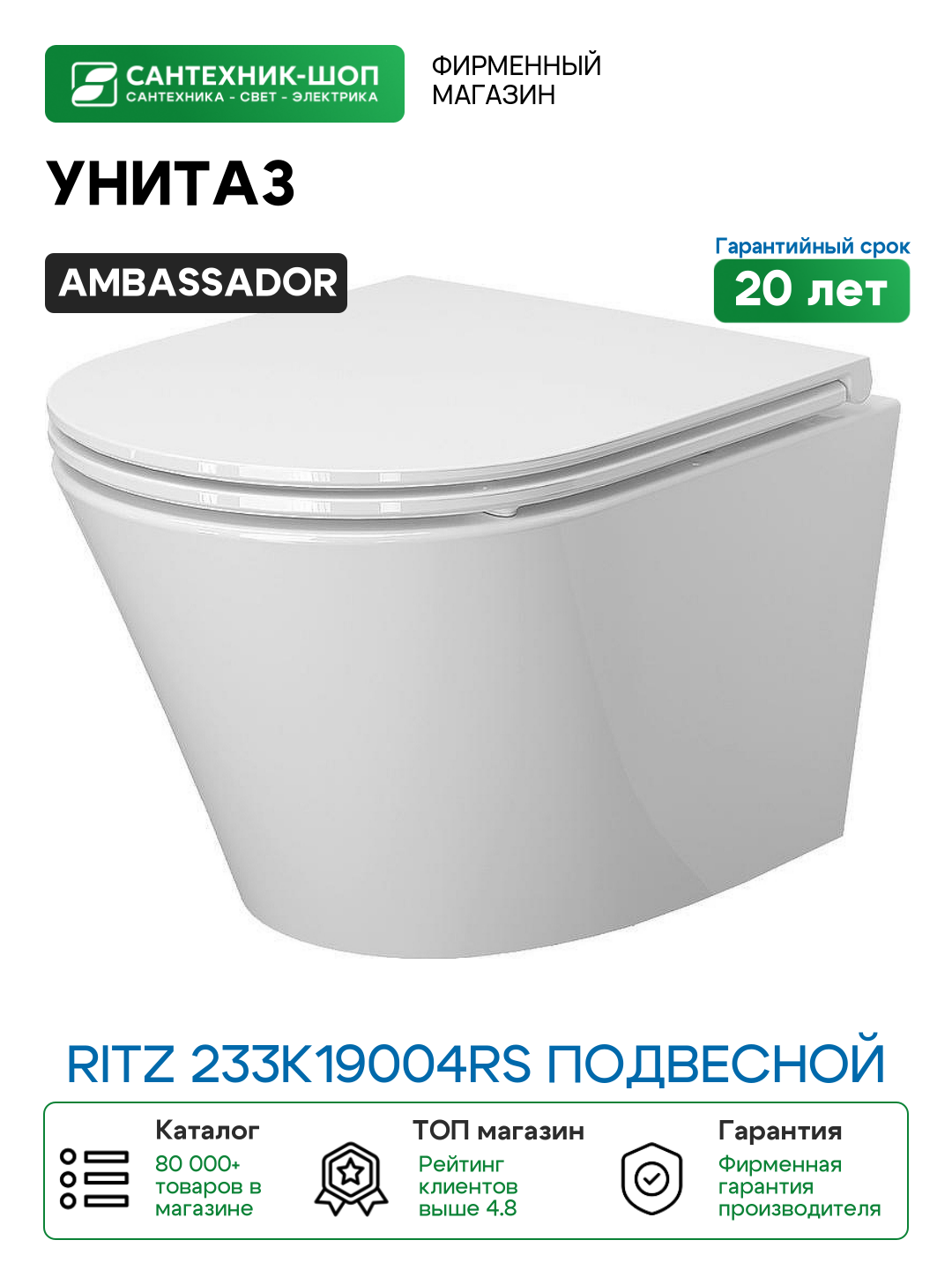 Унитаз Ambassador Ritz 233K19004RS подвесной с сиденьем Микролифт фарфор подвесной