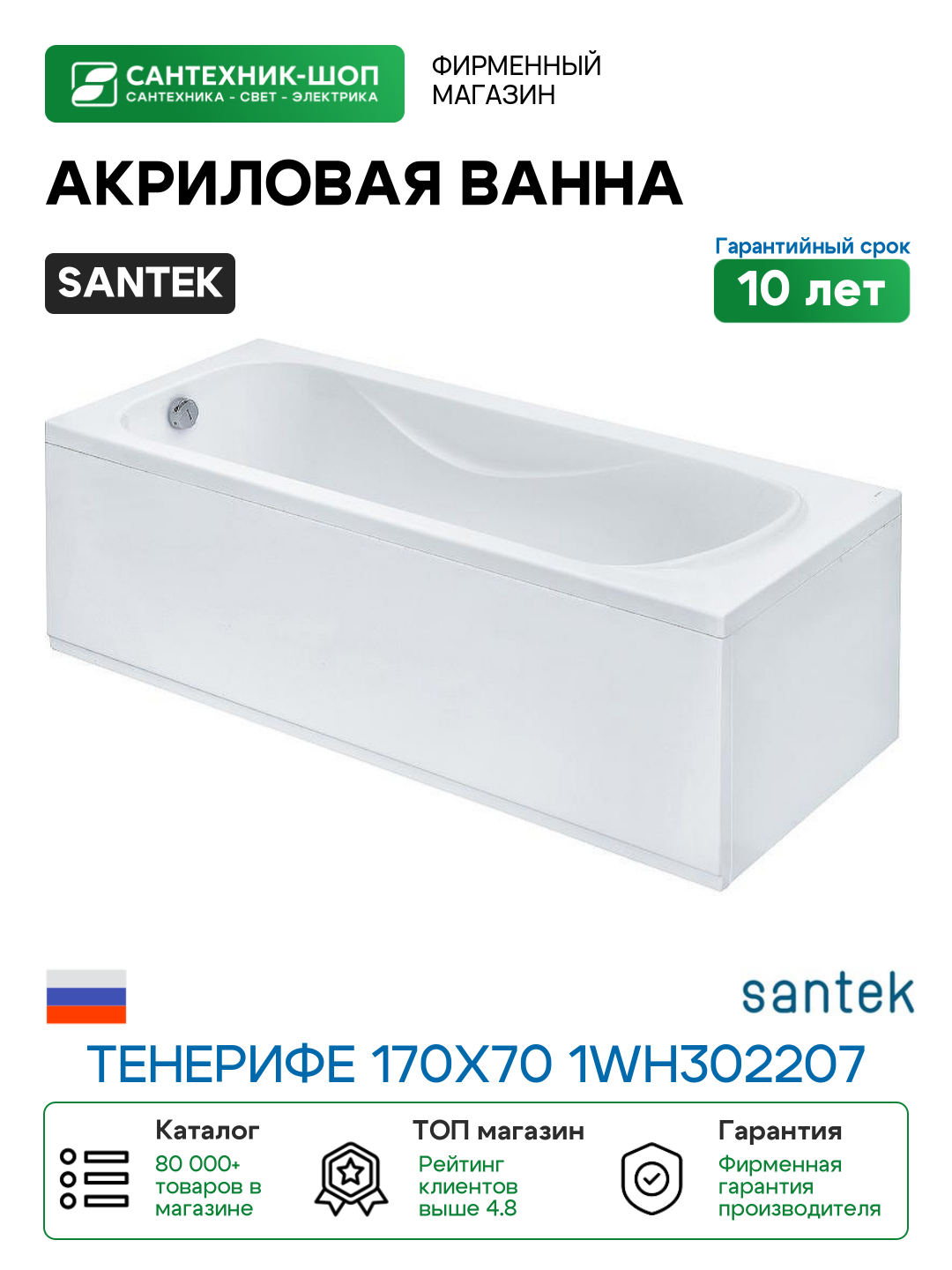 Акриловая ванна Santek Тенерифе 170x70 1WH302207 без гидромассажа