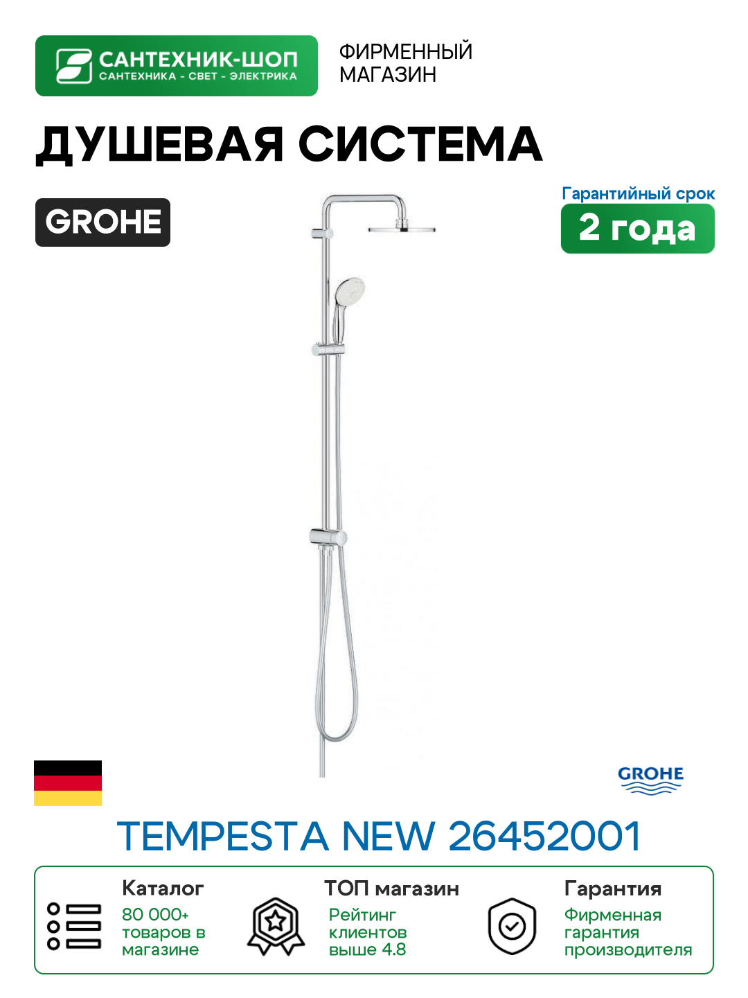 Душевая система Grohe Tempesta New 26452001 Хром латунь на стену