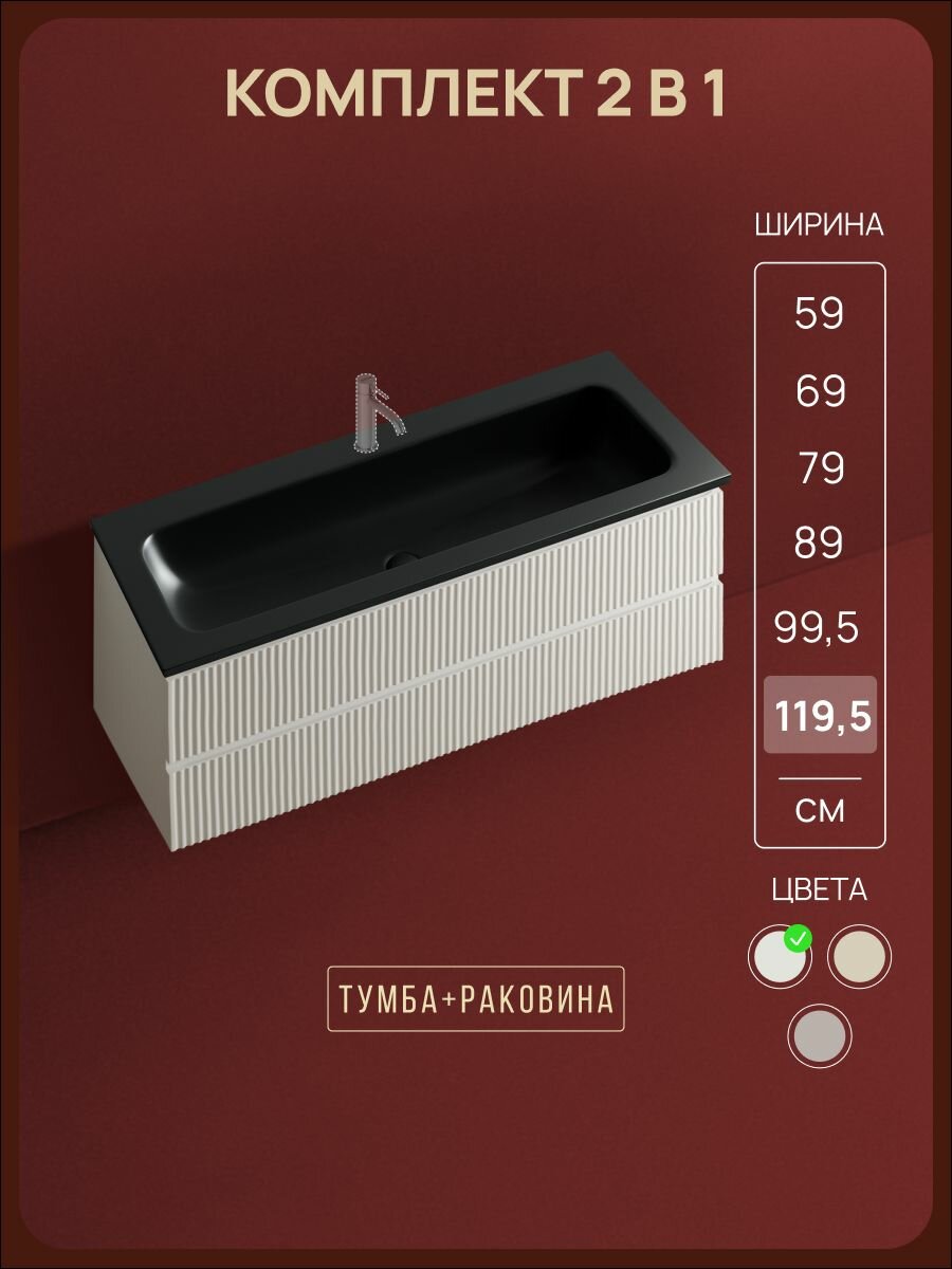 Тумба с раковиной Sancos Сноб Р (Snob R) SNR120W, 119,5 см, белый/чёрный, CN7017MB