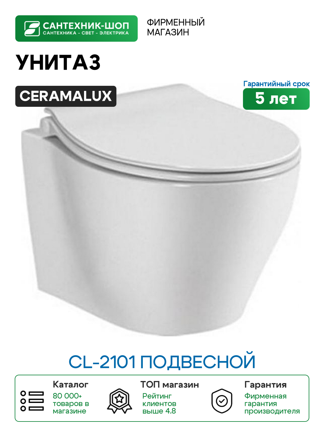 Унитаз CeramaLux cl-2101 подвесной с сиденьем Микропласт фаянс подвесной