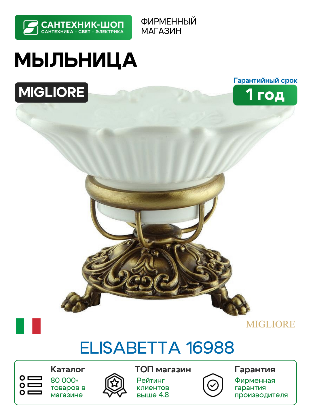 Мыльница Migliore Elisabetta 16988 Бронза