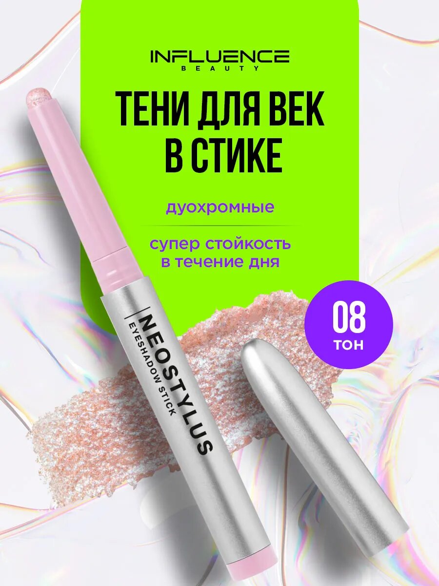 Тени для век в стике Influence Beauty Neostylus, тон 08 sirius / голубо-розовый дуохром