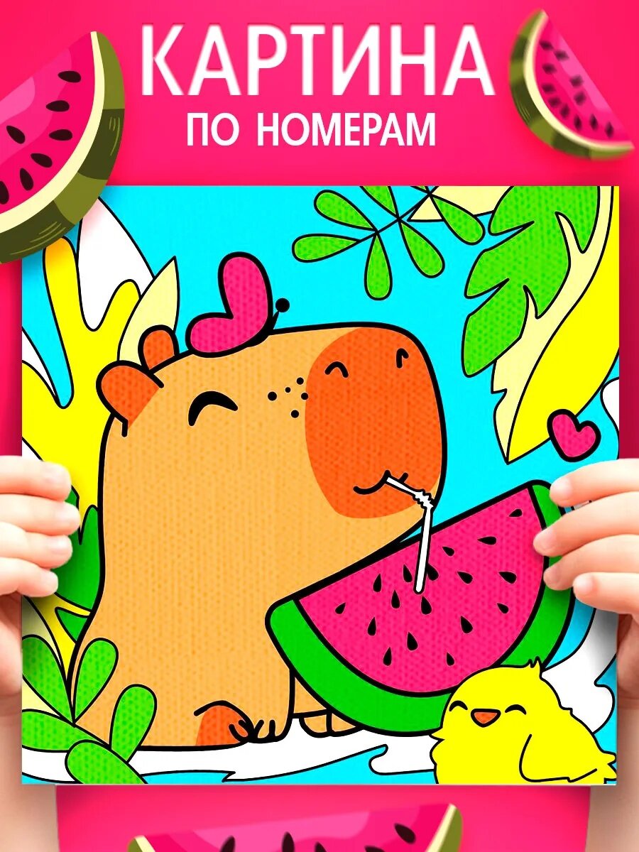 Картина по номерам Школа талантов "Капибара с арбузом" 15х15 см, на подрамнике