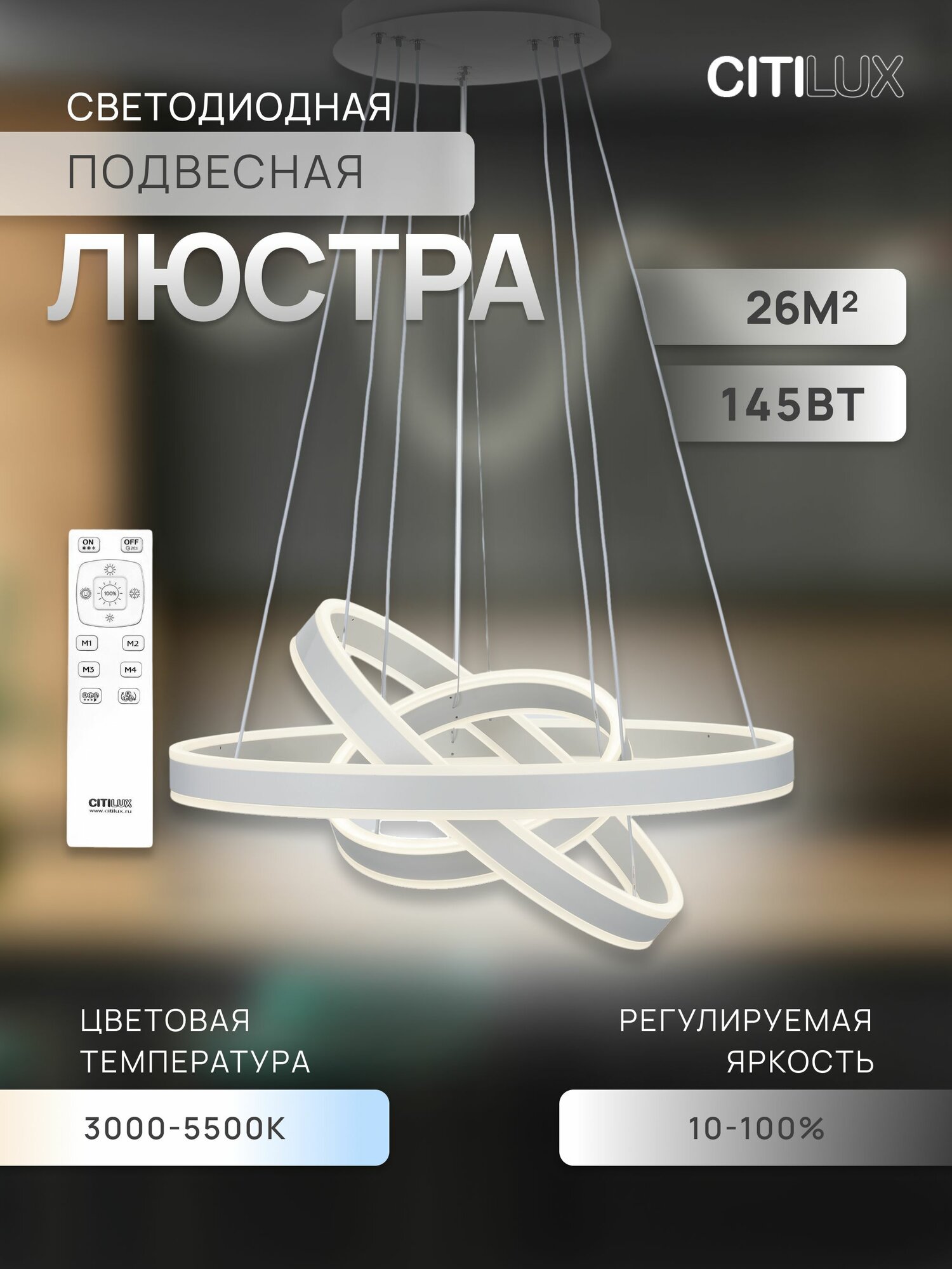 Белая светодиодная подвесная люстра каскад Citilux Дуэт CL719650, 145 Вт, 3000-5500К, диммируемая с пультом ДУ