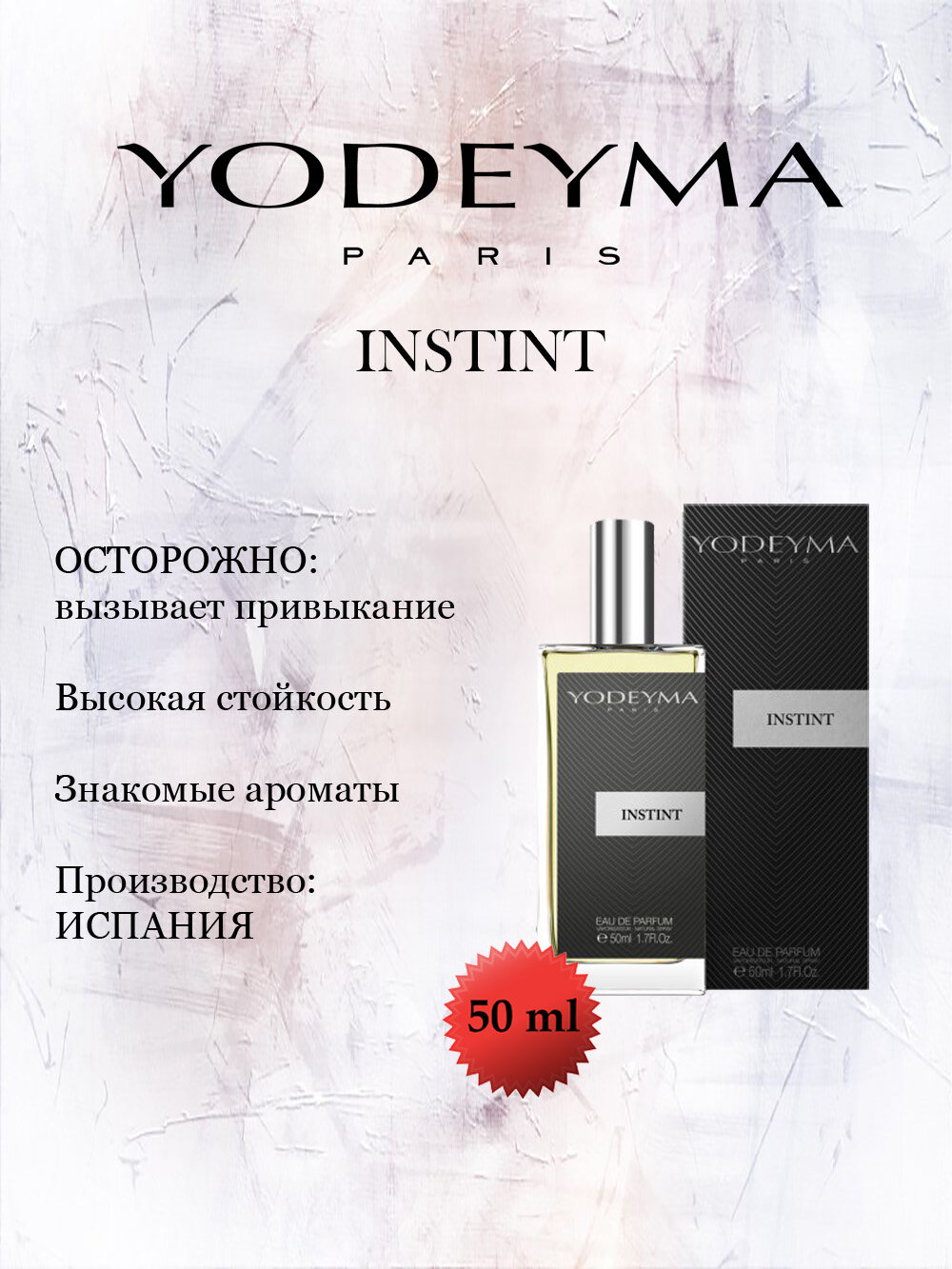 Мужская парфюмерная вода Yodeyma Instint 50ml (Флёрдоранж / Лаванда / Ваниль)