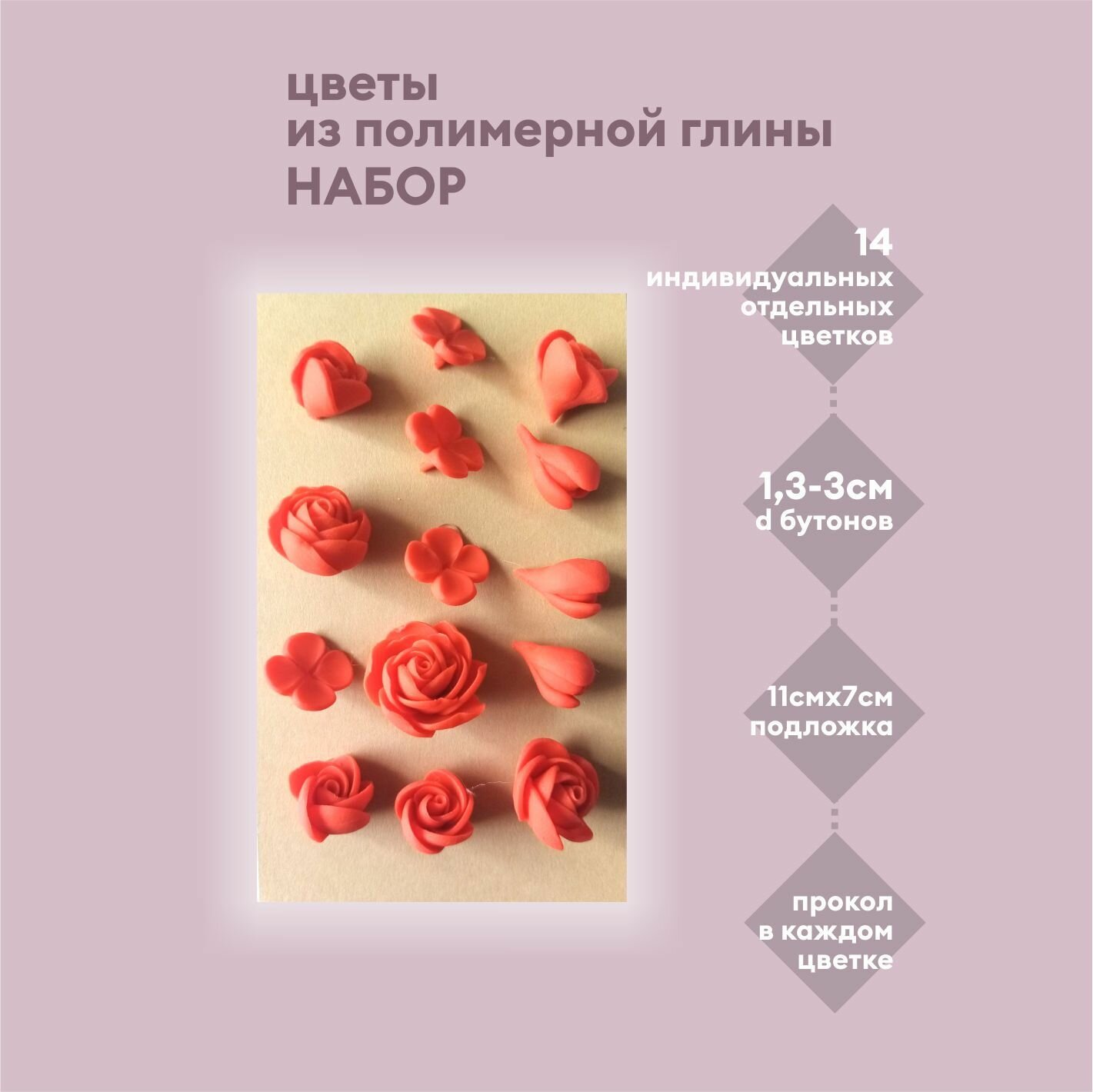 Цветы из полимерной глины