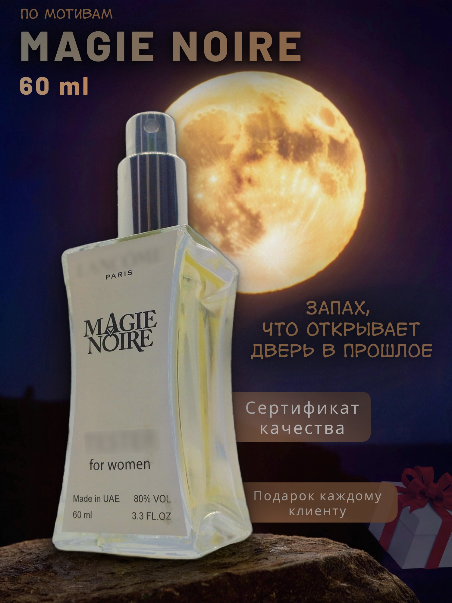 Илони. Духи женские по мотивам Magie Noire ( Магия Ночи ) 60 мл