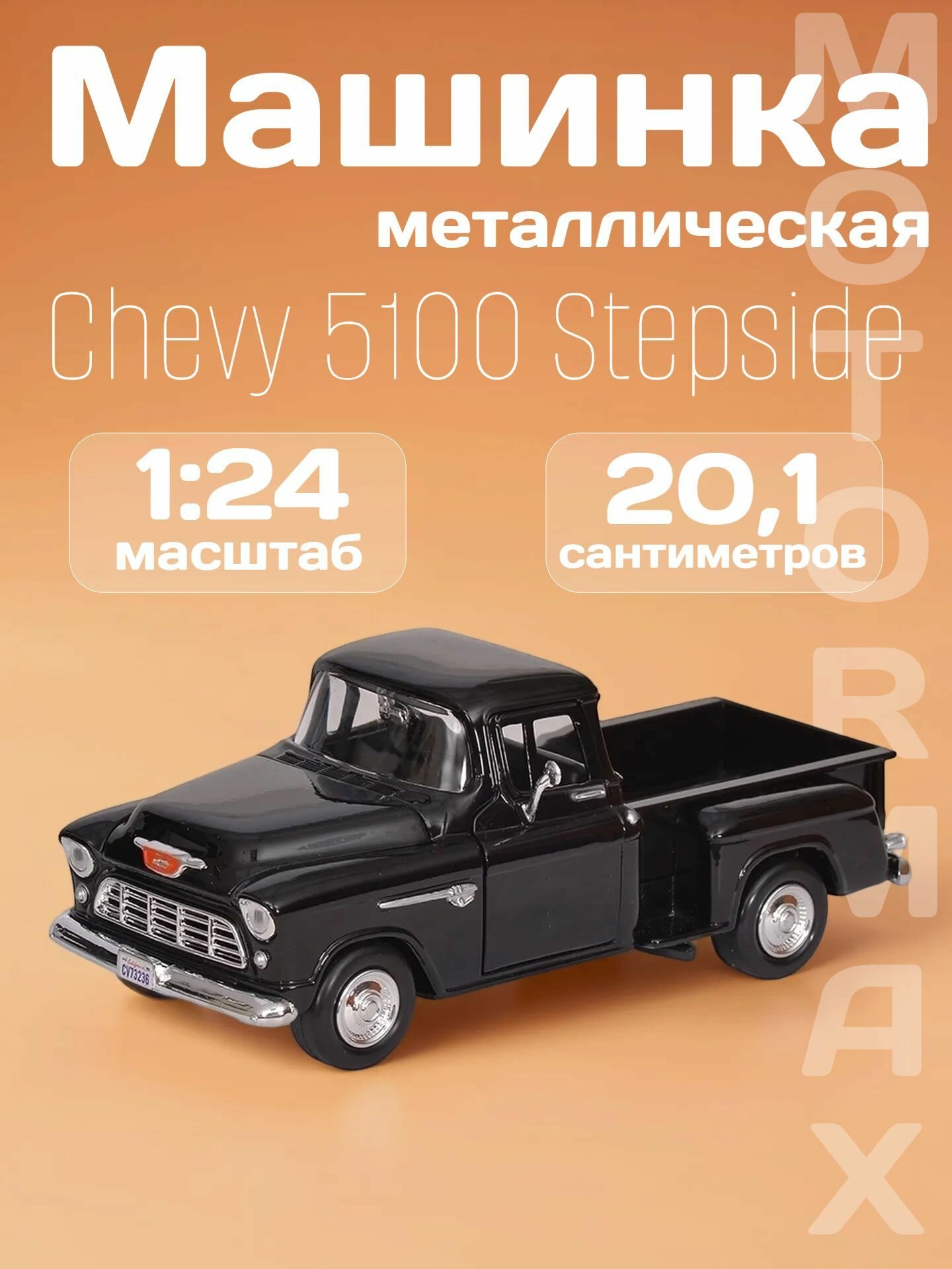Коллекционная машинка металл Chevrolet модели Chevy Шевроле