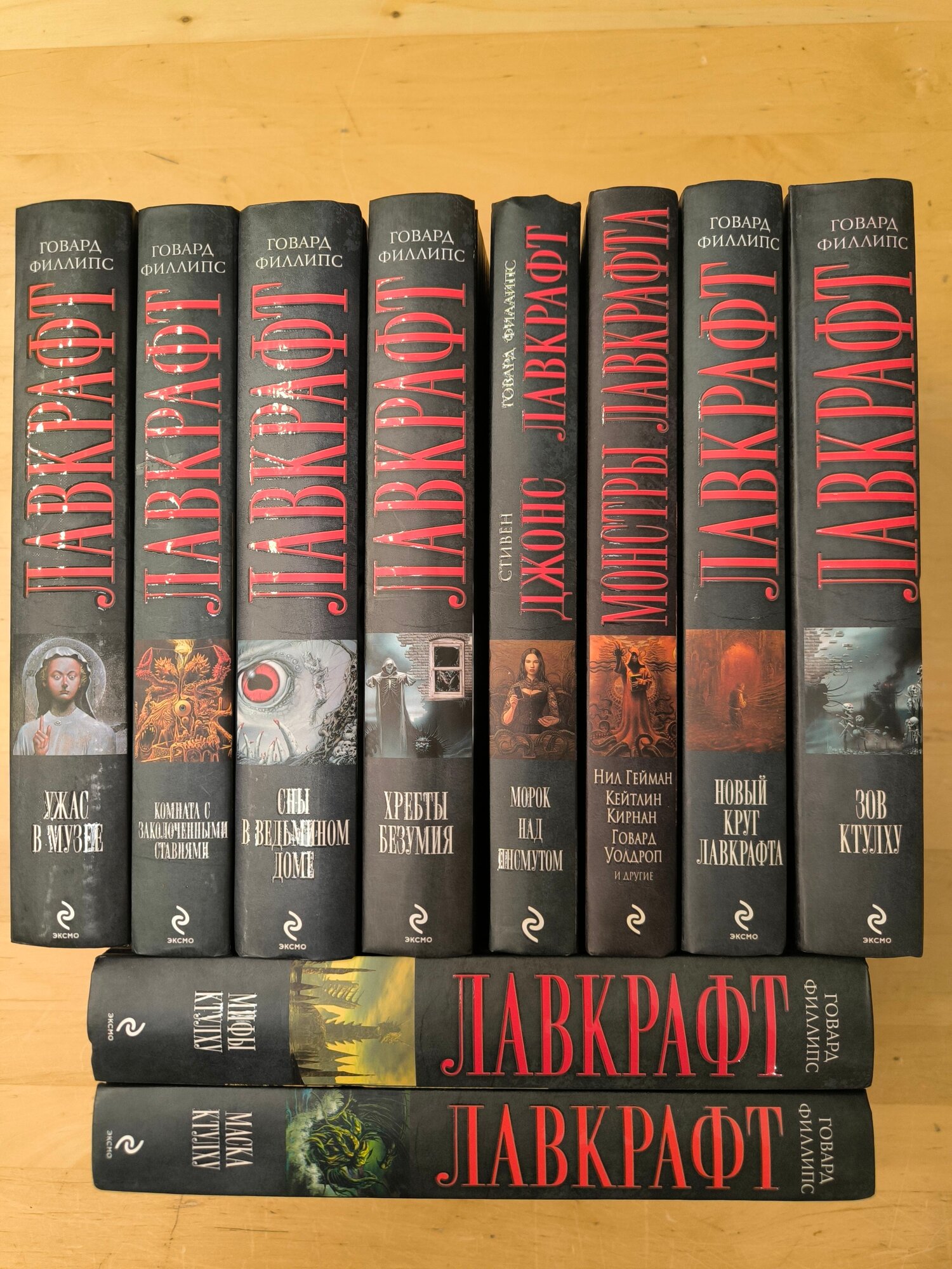 Говард Филлипс Лавкрафт Некрономикон (10 томов)