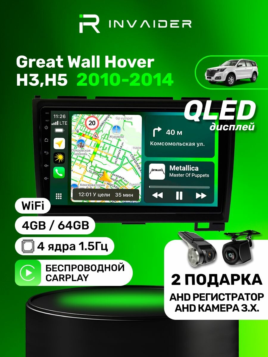 Магнитола Ховер Н3 Н5 2010-2014 Андроид RWT 4/64 4 ядра 1,5Гц Carplay QLED Автомагнитола Great Wall Hover H3 H5